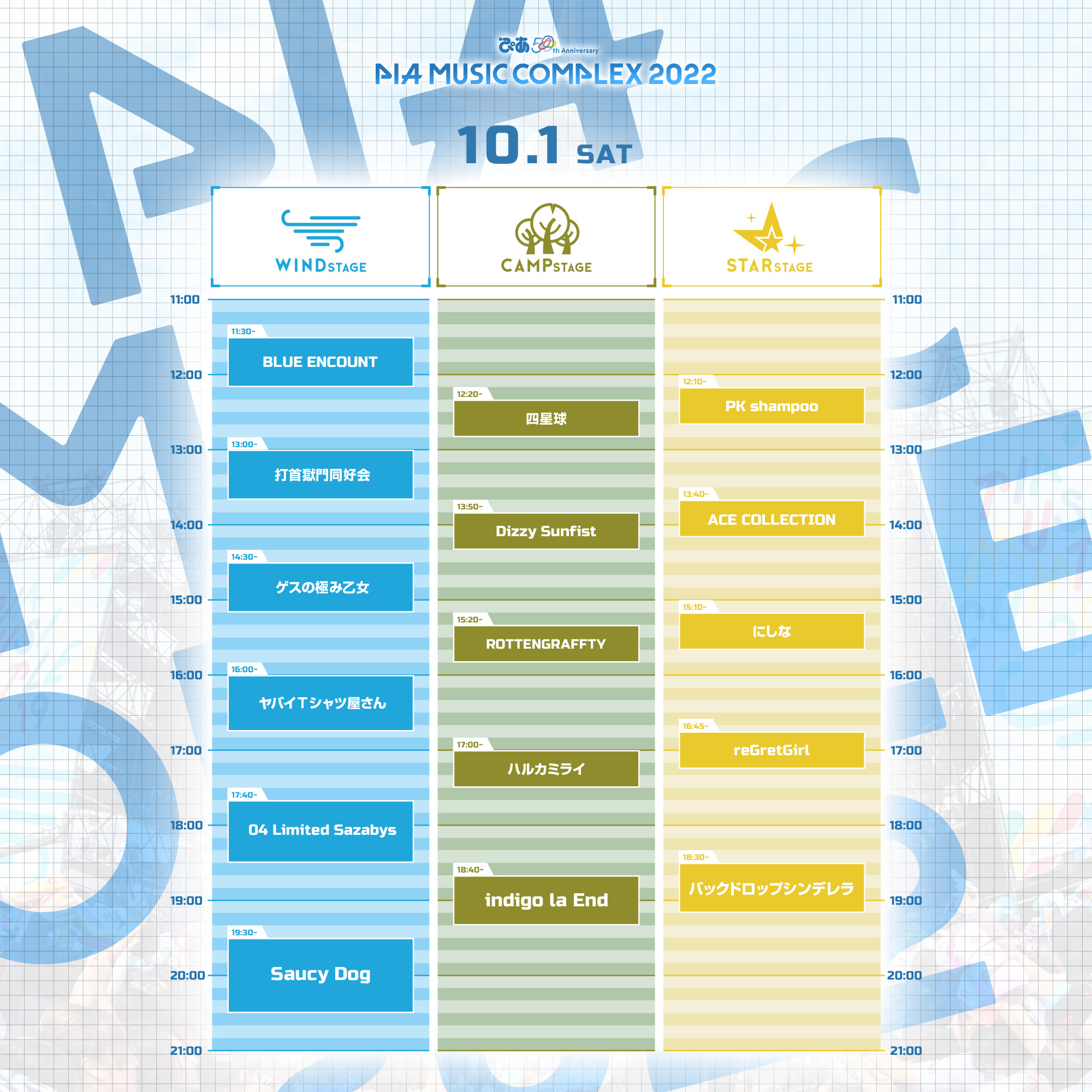 PIA MUSIC COMPLEX 2022（10.1 @新木場 若洲公園／東京都江東区）タイムテーブル発表！ | ヤバイTシャツ屋さん OFFICIAL WEB SITE
