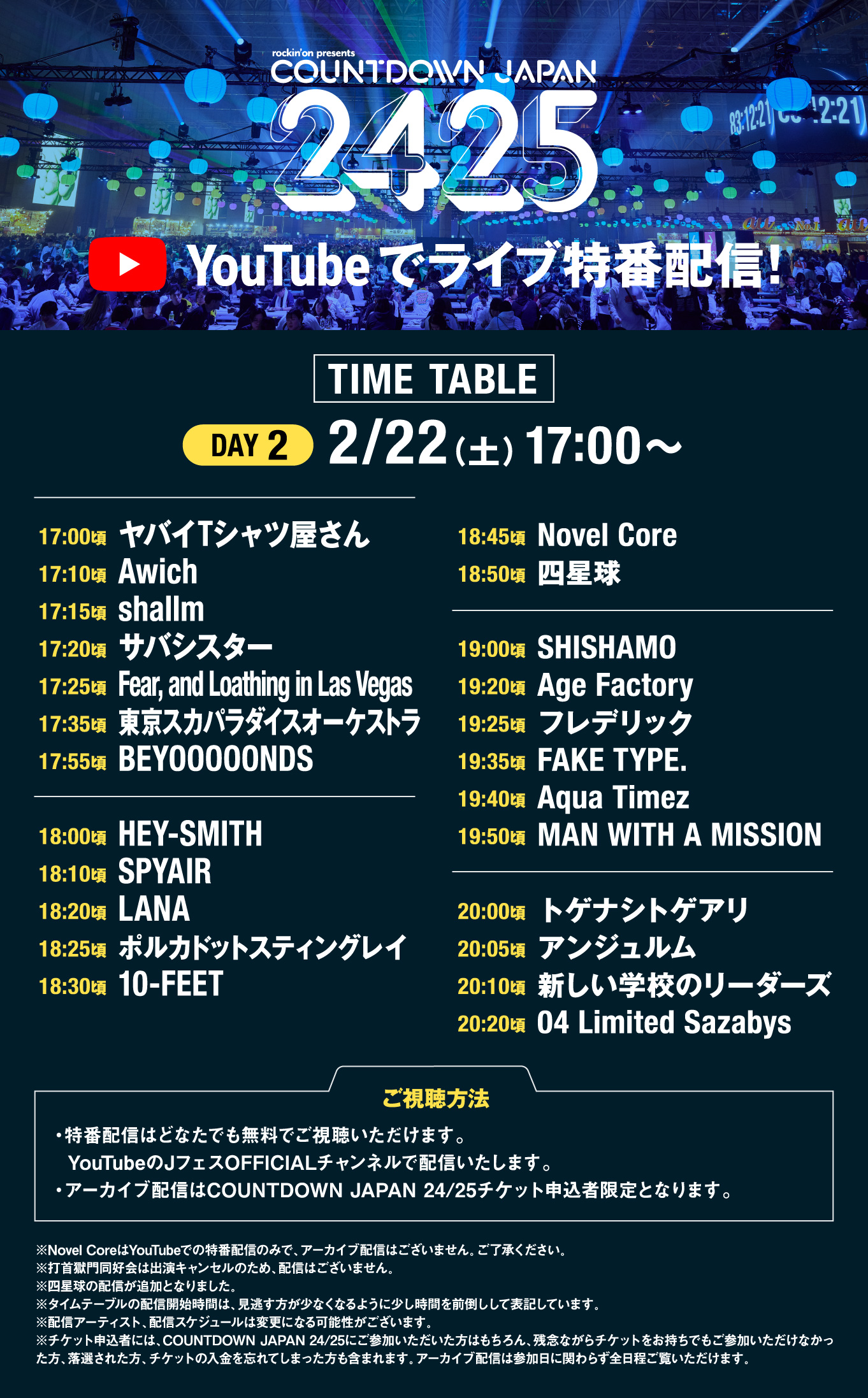 [WEB] 17:00頃〜 YouTube JフェスOFFICIALチャンネル「COUNTDOWN JAPAN 24/25」ライブ特番配信 ...